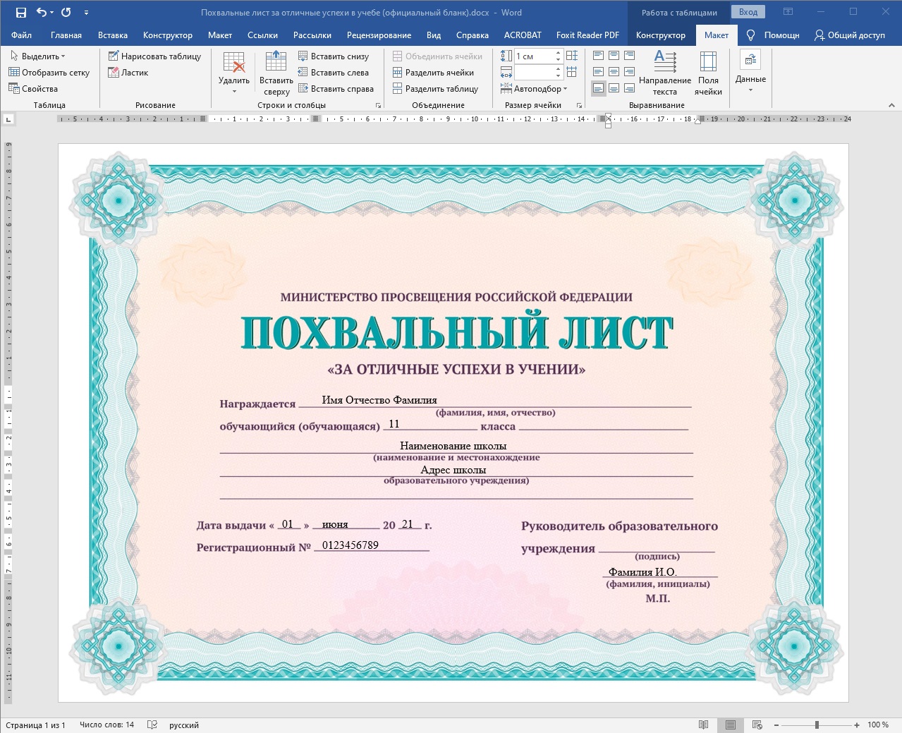 Скачать Похвальные лист за отличные успехи в учении (официальный бланк ...